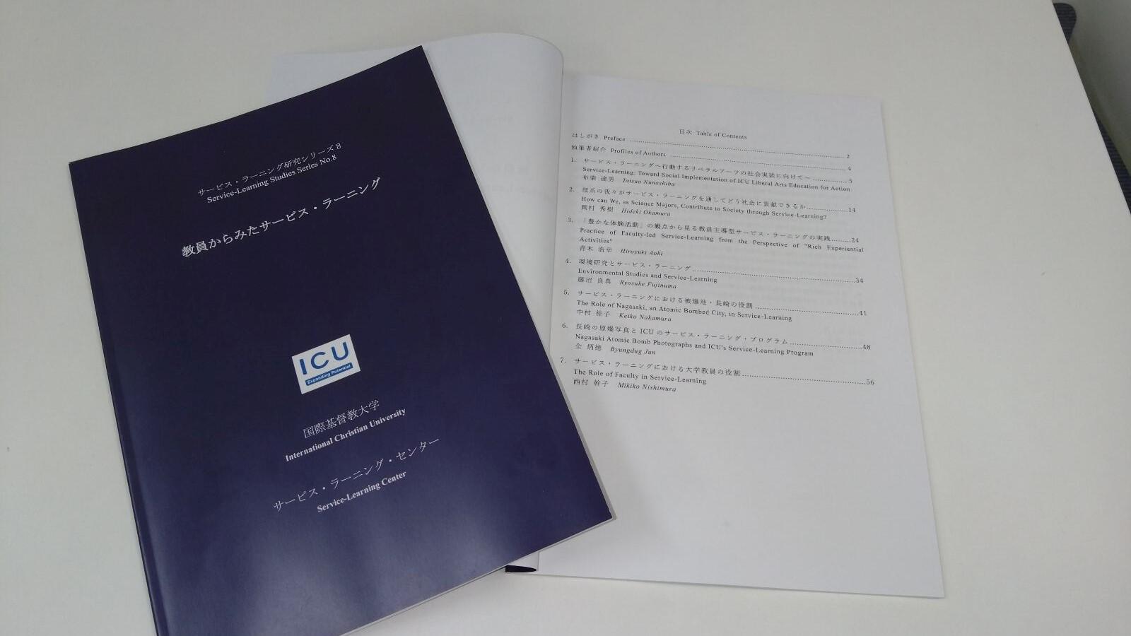 SL研究シリーズ8「教員からみたサービス・ラーニング」を発行 | Service-Learning Center